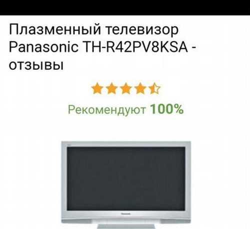 Телевизор Panasonic Viera, TH-r42 pv8ksa