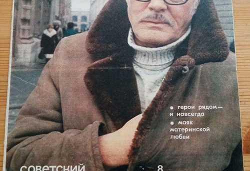 Журнал "Советский экран" 8 номер 1978 год