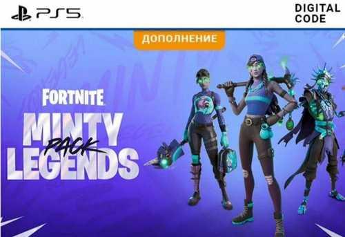 Набор fortnite:Minty Legends Pack(цифровой код PS5