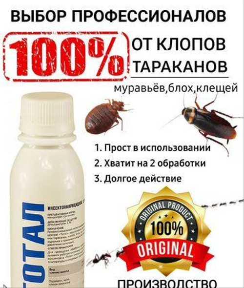 Тотал 100мл от насекомых без запаха