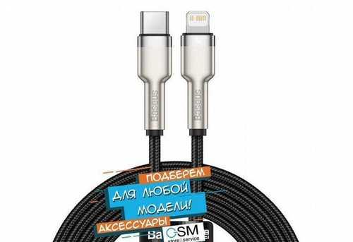 Кабель Baseus Cafule Series Metal Data Cable