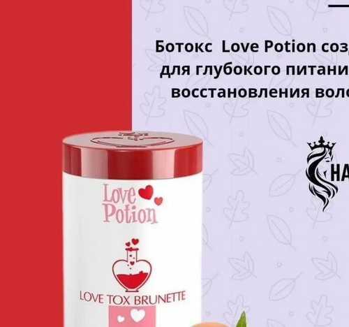 Ботокс Love Potion