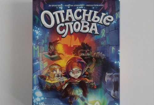 Настольная игра "Опасные слова"