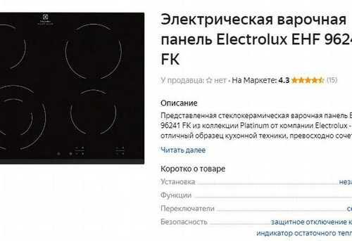 Варочная electrolux EHF96241FK