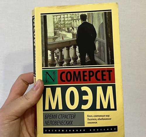 Сомерсет моэм книги