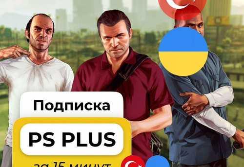 PSN Turkey/ Покупка игр / PS plus 1-12 мес