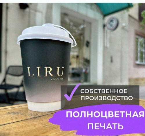 Бумажные стаканы для кофе с логотипом Оптом