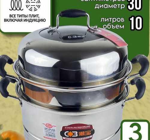 Мантоварка 3 яруса 10L