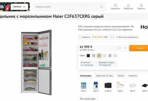 Холодильник 200см стальной nofrost haier C2F637cxr