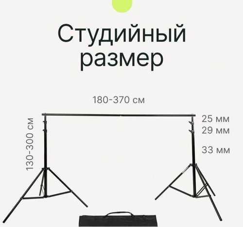 Система установки / держатель фона Raylab 3м x 3,7