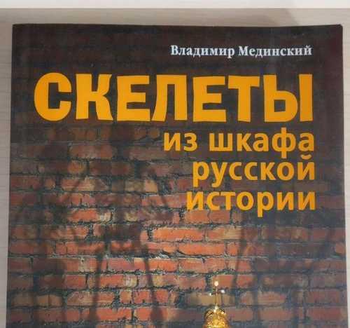 Книга Владимира Мединского