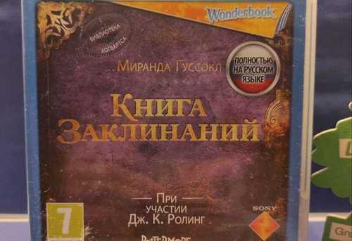 Игра Wonderbook: Книга Заклинаний для PS3