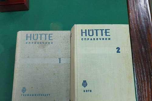 Справочник Hutte