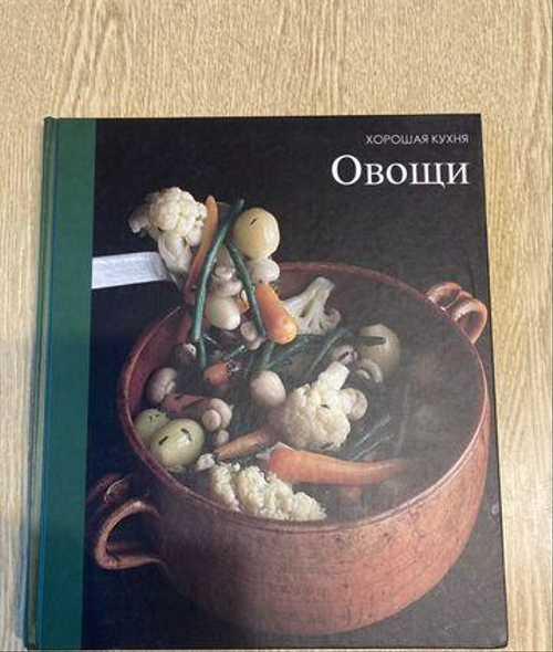 Книга "Овощи"