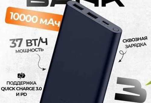 Внешний аккумулятор Power Bank 3 10000мАч