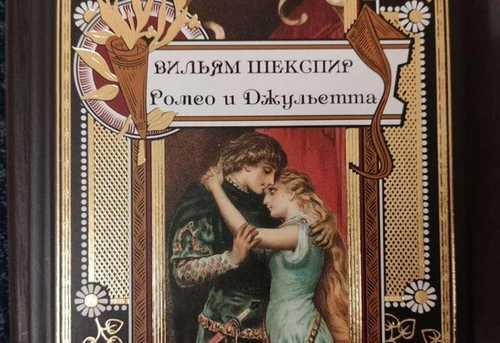 Книга Ромео и Джульетта Уильям Шекспир
