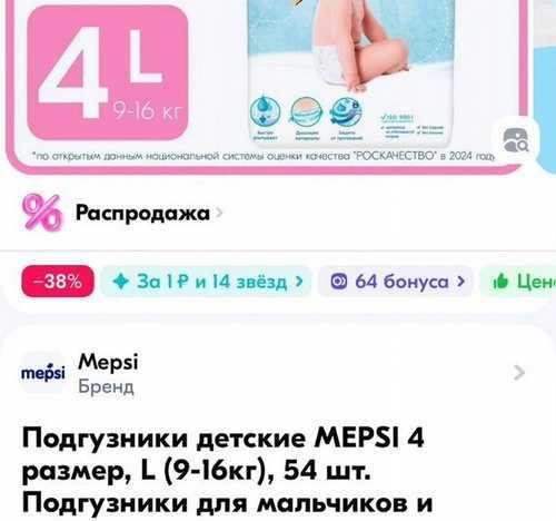 Подгузники mepsi 4
