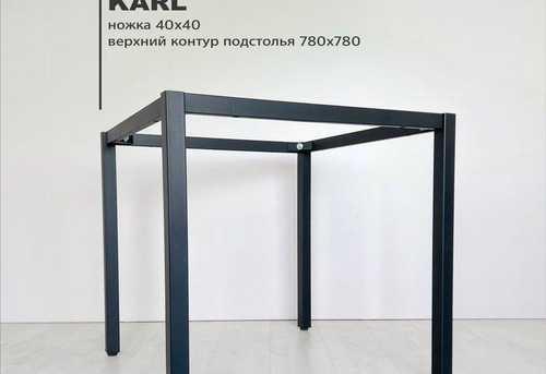 Подстолье "Karl" 78х78см 40x40мм