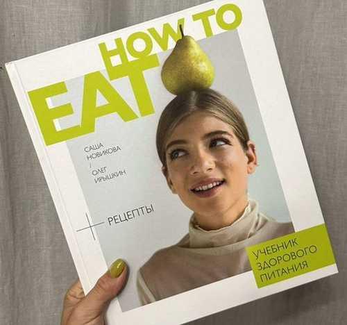 Книга How to eat
