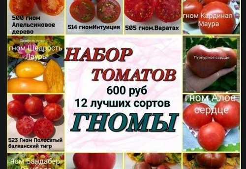 Семена томатов