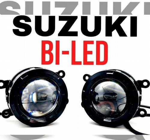 Противотуманные фары suzuki BI-LED Premium