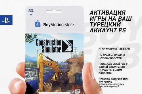 Construction Simulator (PS4, PS5) для PlayStation