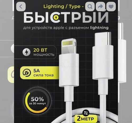 Провод зарядки для iPhone type-c lighting