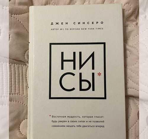 Книга Ни сы