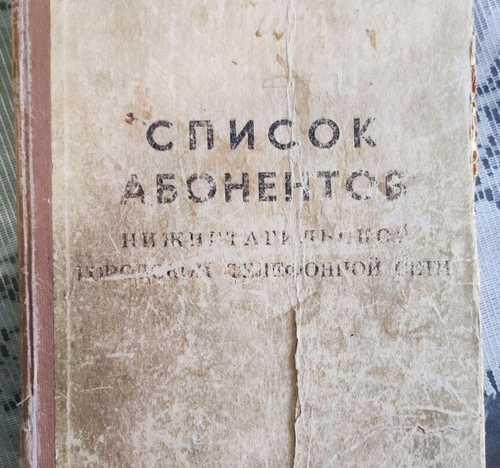 Список абонентов нижнетагильской гтс 1975 год