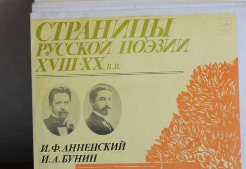 Коллекция пластинок страницы русской поэзии.41 шт