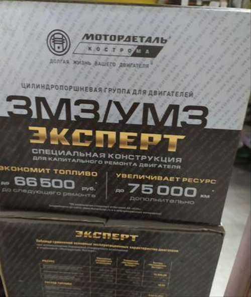 ЗИЛ-130 Поршневая группа гр. с п/кольцами эксперт