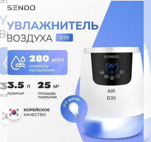 Ультразвуковой увлажнитель воздуха Sendo Air D35