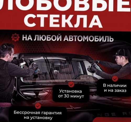 Лобовое стекло Бмв X5