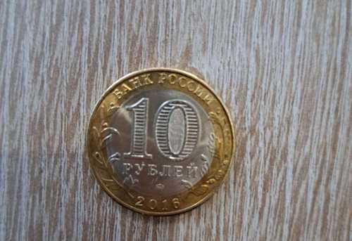 Монета десятирублевая, Великие луки, 2016 год