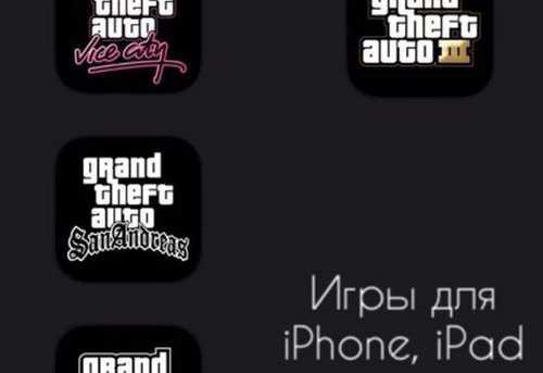 Игры для iPhone, iPad (GTA, FNaF)