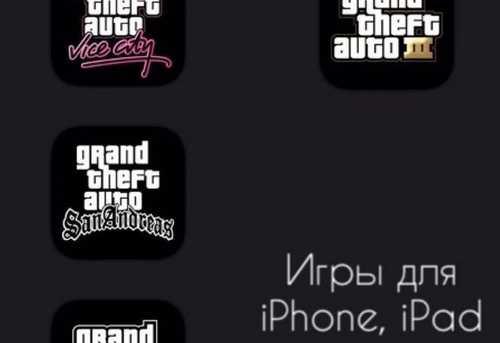 Игры для iPhone, iPad (GTA, FNaF)