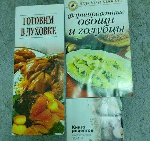 Книга рецептов Готовим в духовке и мультиварке