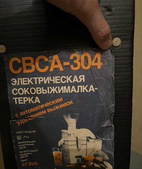 Соковыжималка свса-304