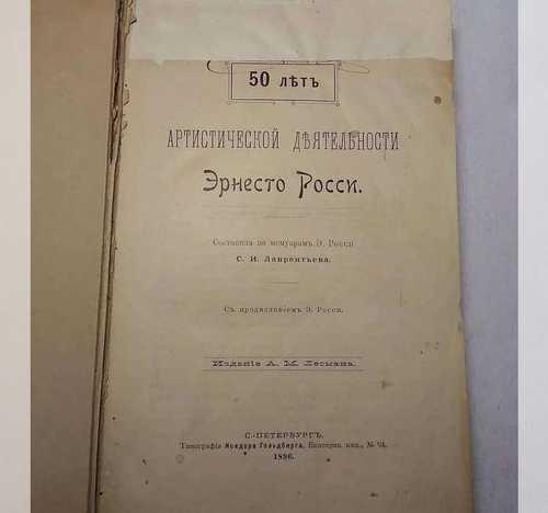 Старинная книга Театральная Деятельность 1896 года