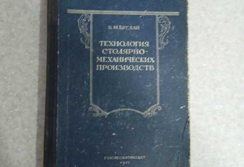 Книга редкая 1951 года