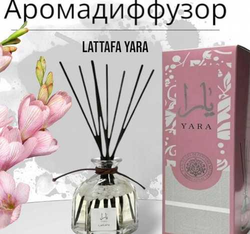 Аромадиффузор Lattafa Yara