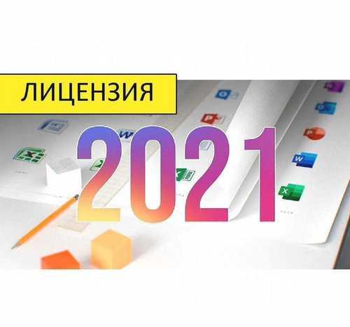 Ключ активации Microsoft office 2019 2021 2016 365