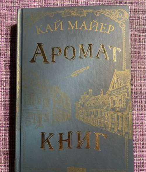 Книги Кай Майер