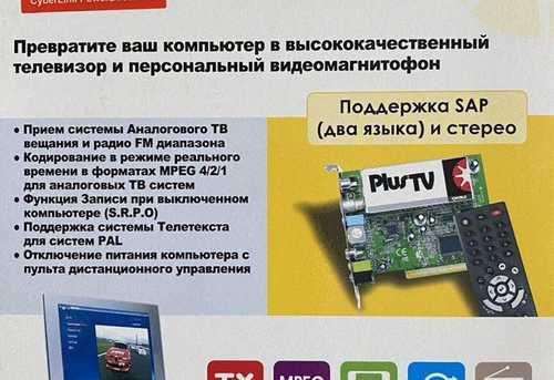 Тв-тюнер для пк Plus TV Analog Pro PCI