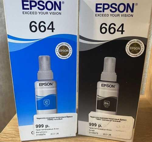 Чернила водорастворимые Epson