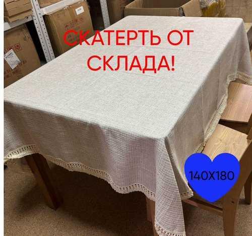 Скатерть базовая для застолья