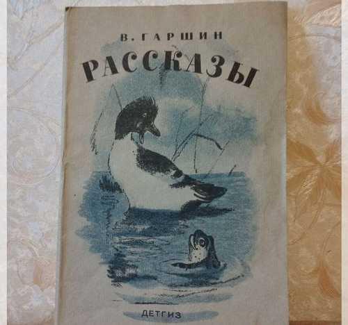 Гаршин '1947;.Эрвильи 1966 ; майхнер 1967