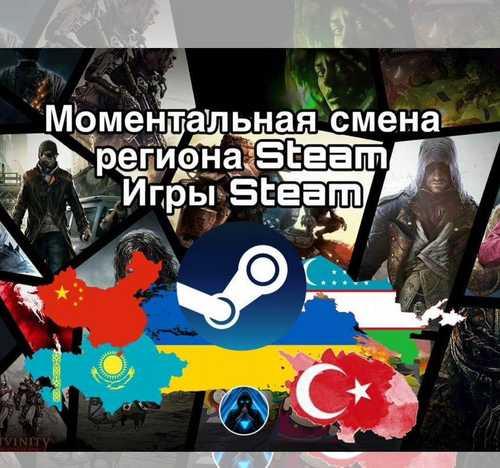 Смена региона Steam Казахстан, игры Steam