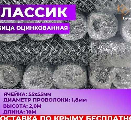 Сетка рабица "Классик" Крымрабица h2,0м