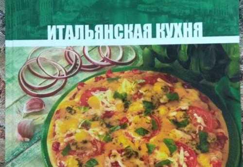 Книга Итальянская кухня